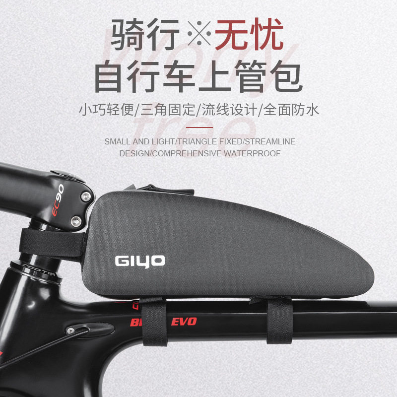 GIYO自行车包防水车包山地工具包骑行包横梁包三角包骑行装备