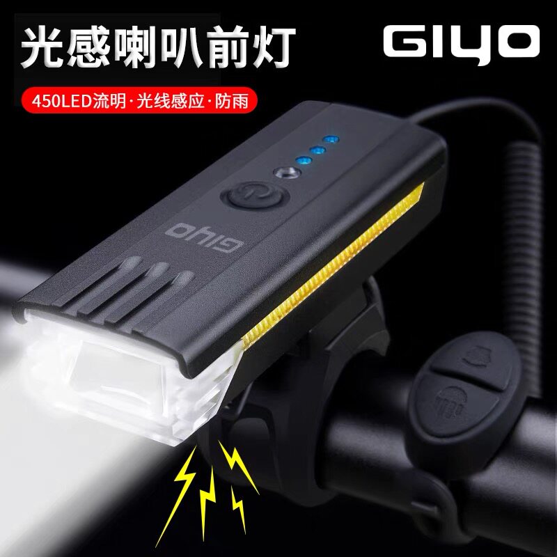 GIYO自行车前灯山地车夜骑手电筒公路车车把灯光感灯带遥控电喇叭