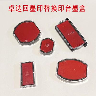 卓达Trodat印台自动出油