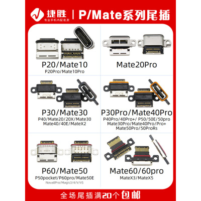 适用P20P30P40P50P60Mate102030