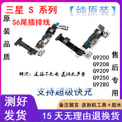 适用三星S6尾插排线送话小板原装