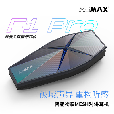 ASMAX头盔蓝牙耳机F1PRO摩托车骑行F1内置mesh机车摩托降噪全盔