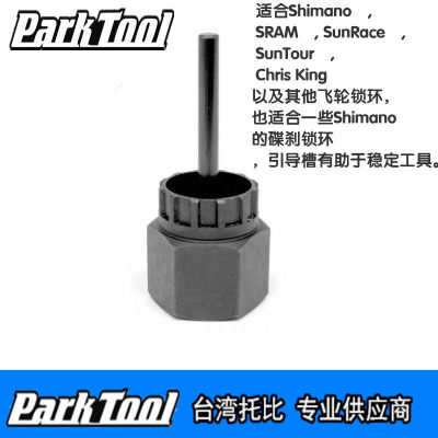 美国parktool飞轮拆装扳手