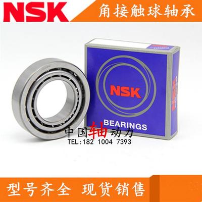 NSK进口角接触轴承7307B 7308B 7309B 7310B 7311B 7312B 7313B A