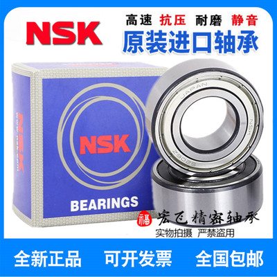 NSK日本进口双列角接触轴承3200 3201 3202 3203 3204 3205 ZZ RS