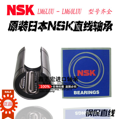 NSK进口钢保直线轴承开口LM16 20 25 30GAOP 耐磨耐高温