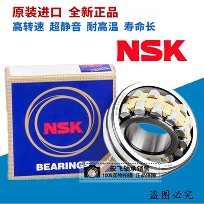 NSK调心滚子轴承22205 22206 22207 22208 22209 CAME4 CDE4 EAE4