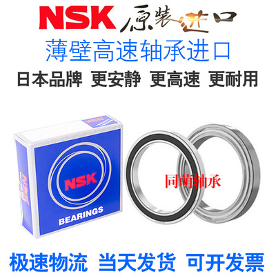 NSK进口高速轴承16000 16001 16002 16003 16004 16005 16006RS Z