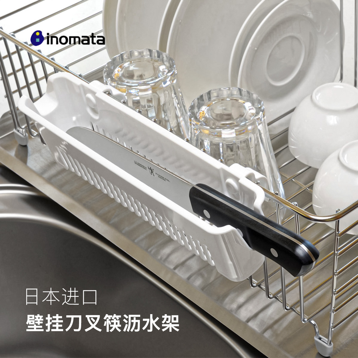inomata日本进口挂式沥水架水槽刀叉筷子置物架免打孔餐具收纳架