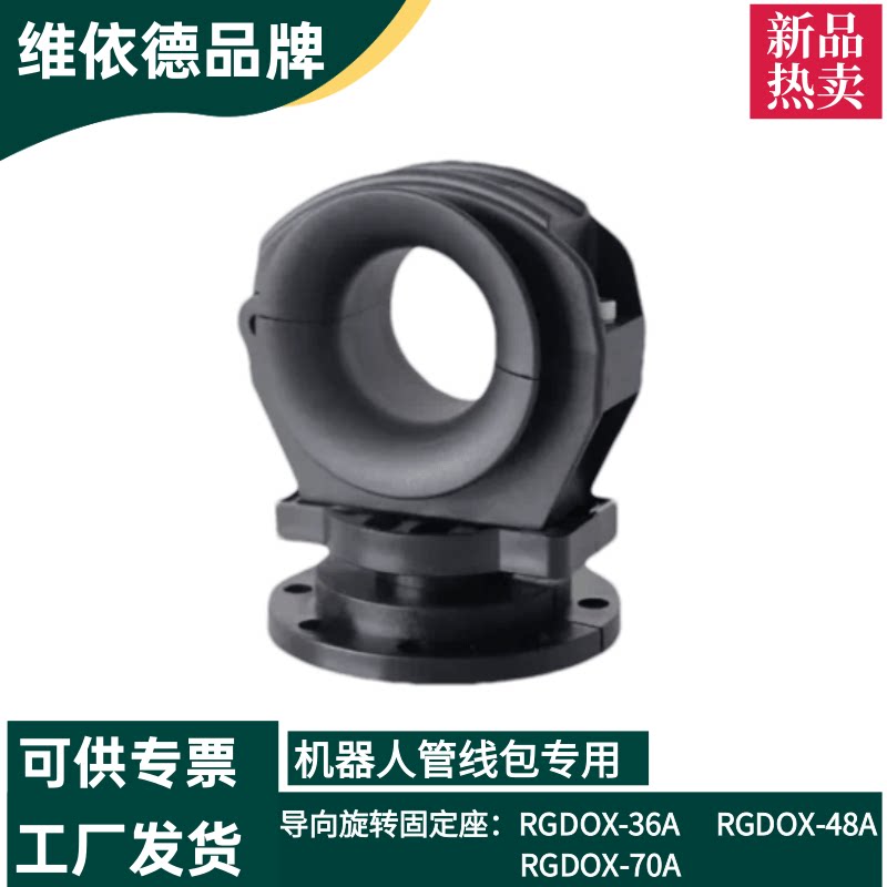机器人管线包配件Winlink 360°万向旋转盘固定座 配球带导向支架