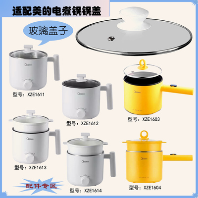 美的电煮锅玻璃盖盖子把手