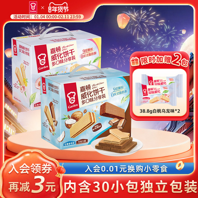 嘉顿双味威化饼干532g柠檬巧克力味零食生椰拿铁白桃乌龙休闲小吃