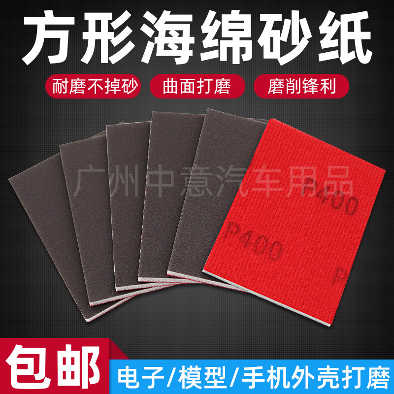 红色海绵砂纸进口打磨抛光代替3M砂纸方形打磨机汽车漆面美容抛光