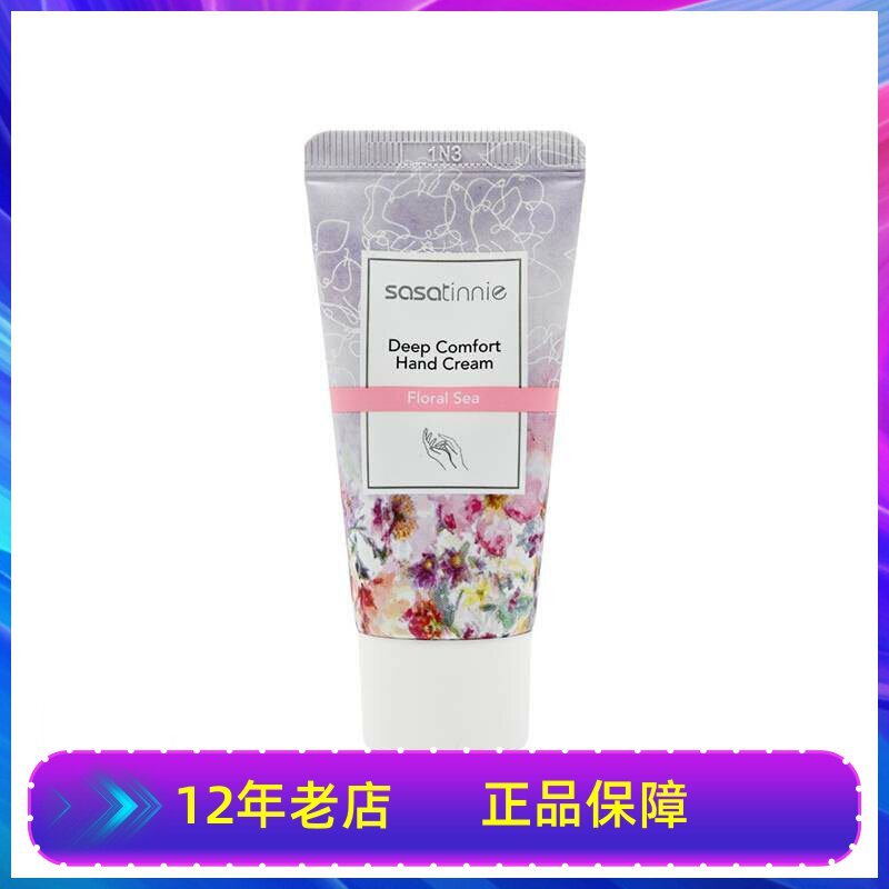 香港购 sasatinnie花海/柑橘/绿茶/深效柔肤护手霜 30ml 植物香氛