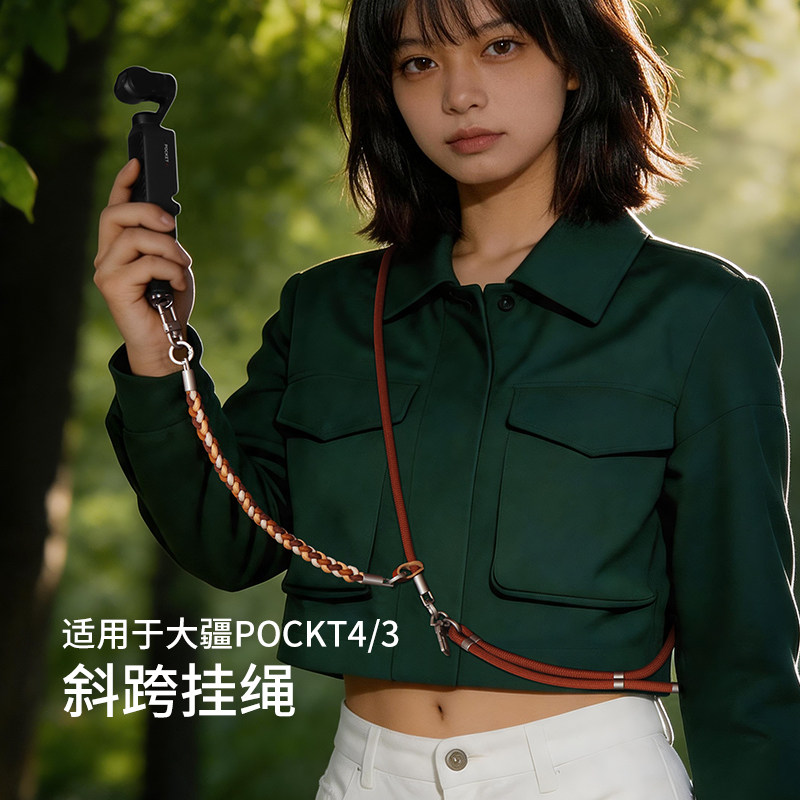 适用于大疆pocket4/4p挂绳pocket3斜挂挂绳可伸缩保护套可背手腕运动相机大疆pocket4/3保护壳挂绳翻盖配件