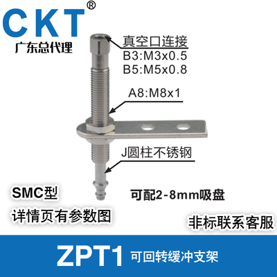 CKT可回转缓冲支架金具吸盘配件 ZPT1-J6-B5/B3-A8 J10 J15 J25