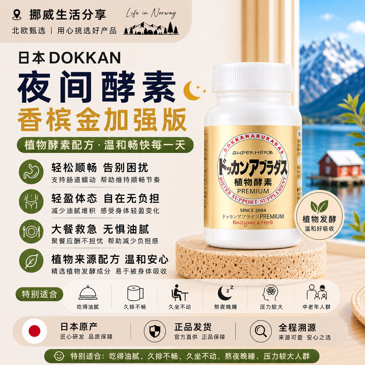 日本dokkan酵素抖康夜间植物酵素加强版果蔬孝素黄金装herb香槟金