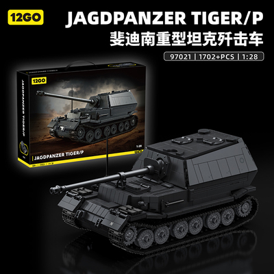 【12GO】斐迪南重型坦克歼击车