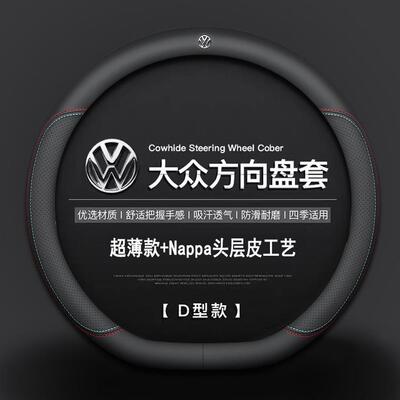 大众方向盘套朗逸plus速腾宝来迈腾途观L帕萨特探岳凌度超薄真皮
