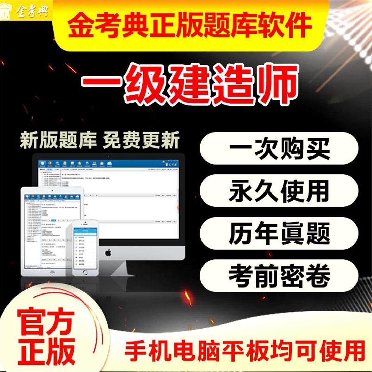 年一建试卷历年考试电子版建造师建筑软件一级金考典题库真题2026
