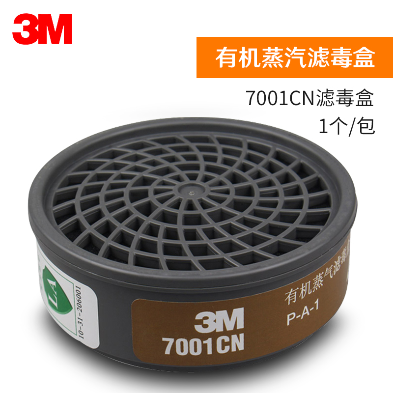3M7001CN有机气体滤毒盒活性炭喷漆农药化工滤盒7702面具专用滤盒_虎窝淘