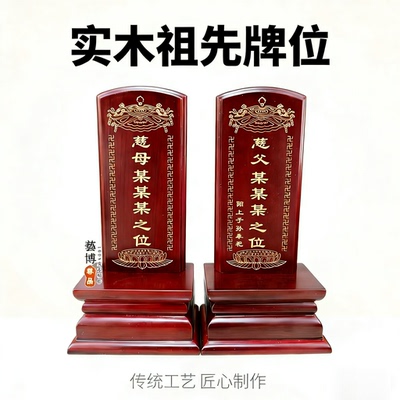 实木牌位祖先排位牌佛龛订制刻字