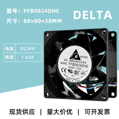 台达8CM风扇大风量4线PWM调速24V