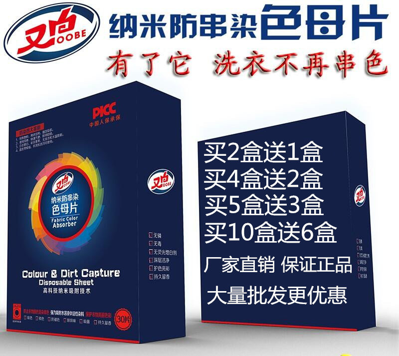 色母片防串染30片家庭装正品洗衣服防染巾掉色抗染布吸色纸洗衣片