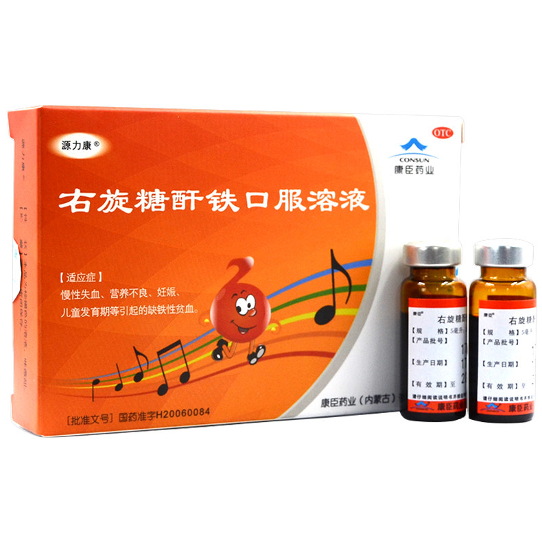 源力康 右旋糖酐铁口服液5ml*5支 慢性失血 营养不良 缺铁性贫血