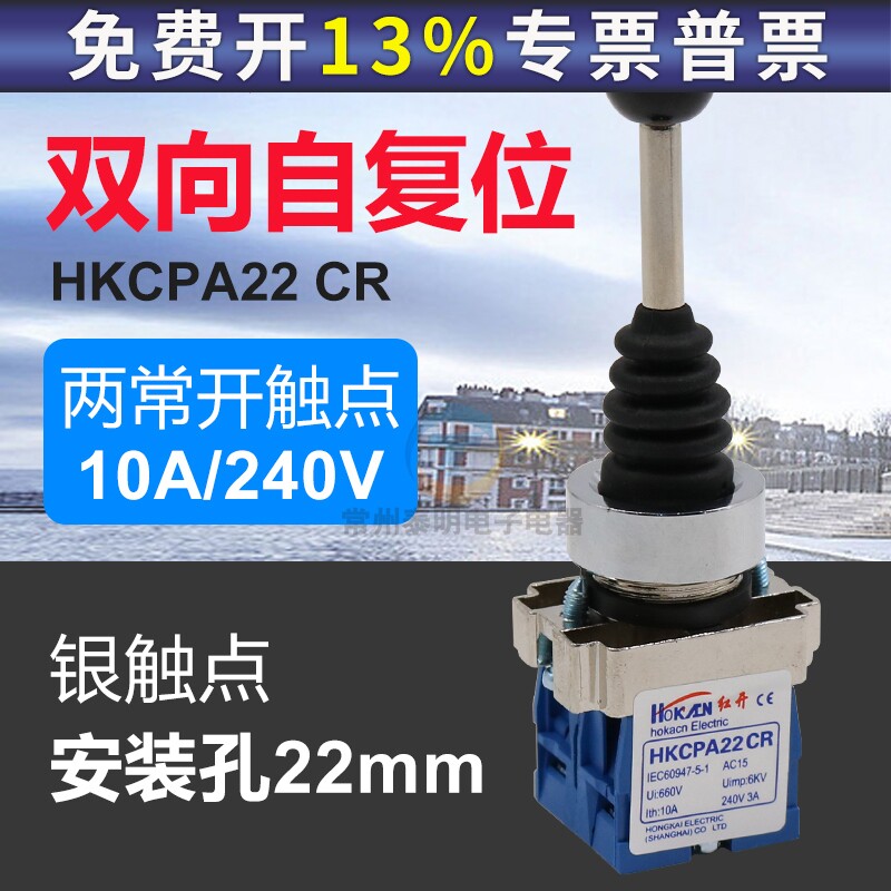 自复位十字开关XD2 HKC PA22CR二向摇臂二位左右主令摇动电源22mm