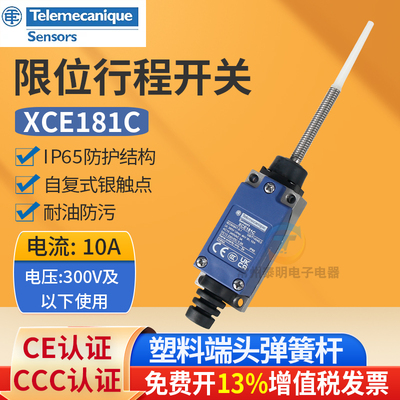 特勒美科限位行程开关XCE-181塑料端头弹簧XCE181C 万向式自复位