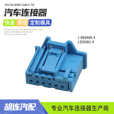 1-969489-4/1355081-4汽车连接器适用于大众空调风门调节6孔插头