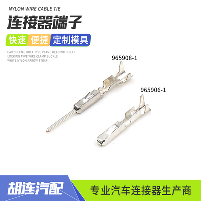 965908-1汽车接插件小方针适用宝马大众ECU仪表端子插针965906-1