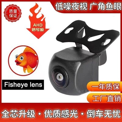 AHD信号源高清通用星光倒车摄像头广角鱼眼1080p鱼眼夜视倒车影像