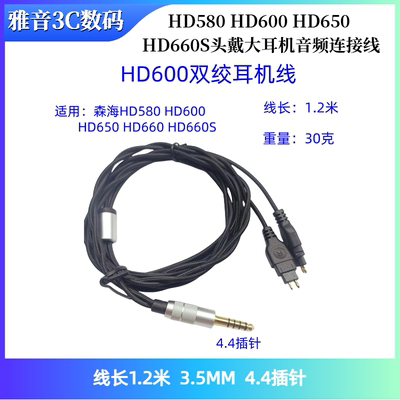 适用森海HD580 HD600 HD650 HD660S头戴耳机音频连接线耳机替换线