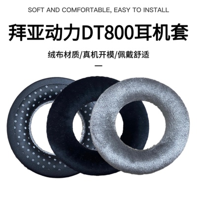 适用拜亚动力T70P T5P T1 DT990 DT880 DT770PRO耳机套海绵套耳罩