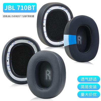 适用于JBL Everest 710BT耳机套Everest 710冰感凝胶耳套更换配件