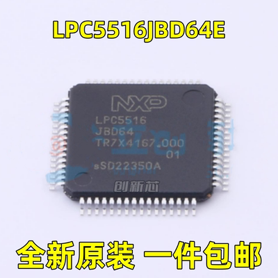 新 LPC5516JBD64E 丝印LPC5516 JBD64 封装HTQFP-64 微控制单片机