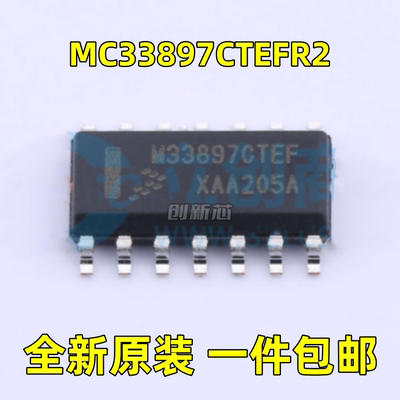 全新 MC33897CTEFR2 SOIC14 丝印M33897CTEF 收发器CAN接口芯片