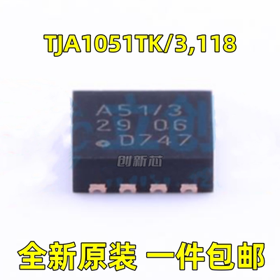 全新 TJA1051TK/3,118 丝印A51/3 HVSON-8-EP(3x3) 接口收发器 现