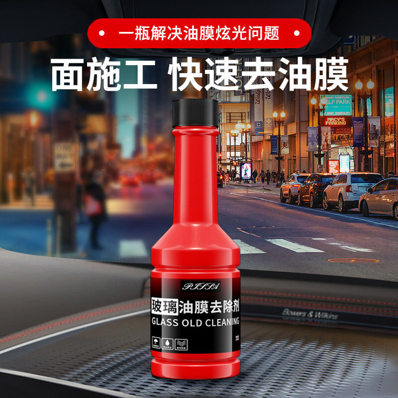 买一发7去油膜清洁剂汽车玻璃油膜去除剂汽车前挡风油馍清洗剂