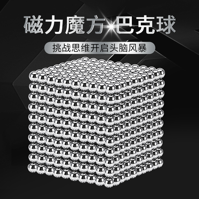 巴克球1000颗磁铁吸铁石八克球磁力球减压魔力珠益智积木玩具