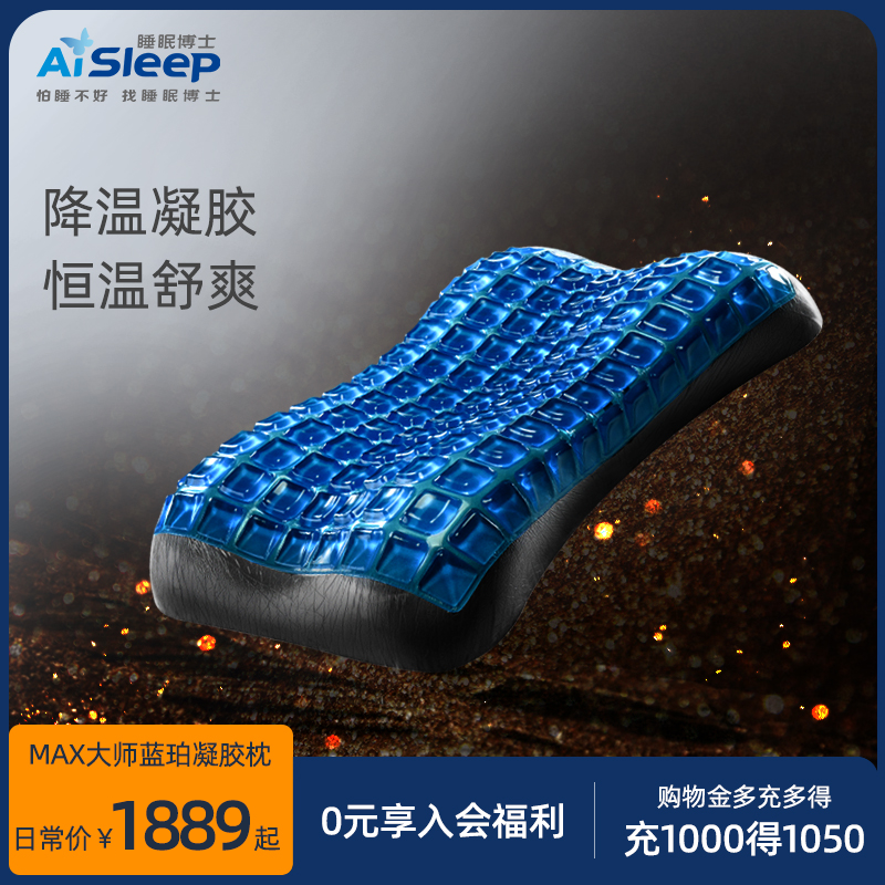 AiSleep/睡眠博士恒温凝胶记忆枕系列助眠按摩枕呵护颈椎无压枕_虎窝淘