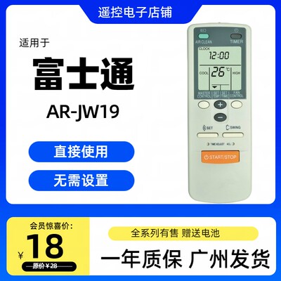 珍宝空调遥控器通用将军富士通