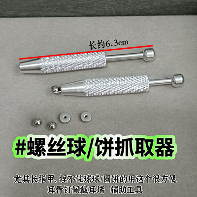 宝石抓取器耳骨钉抓球器螺丝球饼四爪穿孔饰品辅助佩戴固定小工具