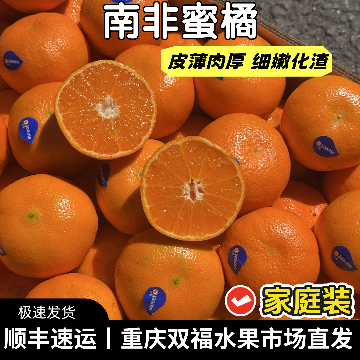 南非进口蜜橘3斤5斤8斤新鲜橘子易剥皮新鲜水果重庆双福发货顺丰