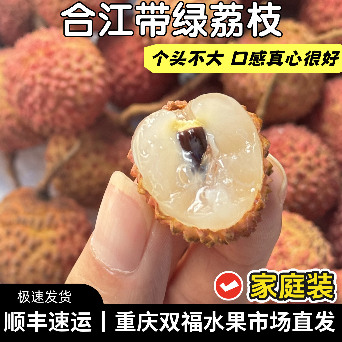 合江带绿荔枝上新~3斤5斤家庭装甜度高当季应季新鲜水果重庆双福
