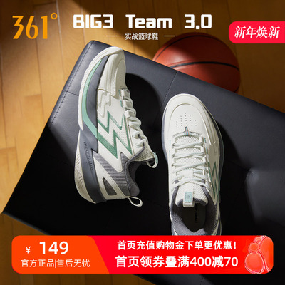361篮球鞋BIG3 Team 3.0 球鞋2025年秋新款运动鞋篮球实战训练鞋