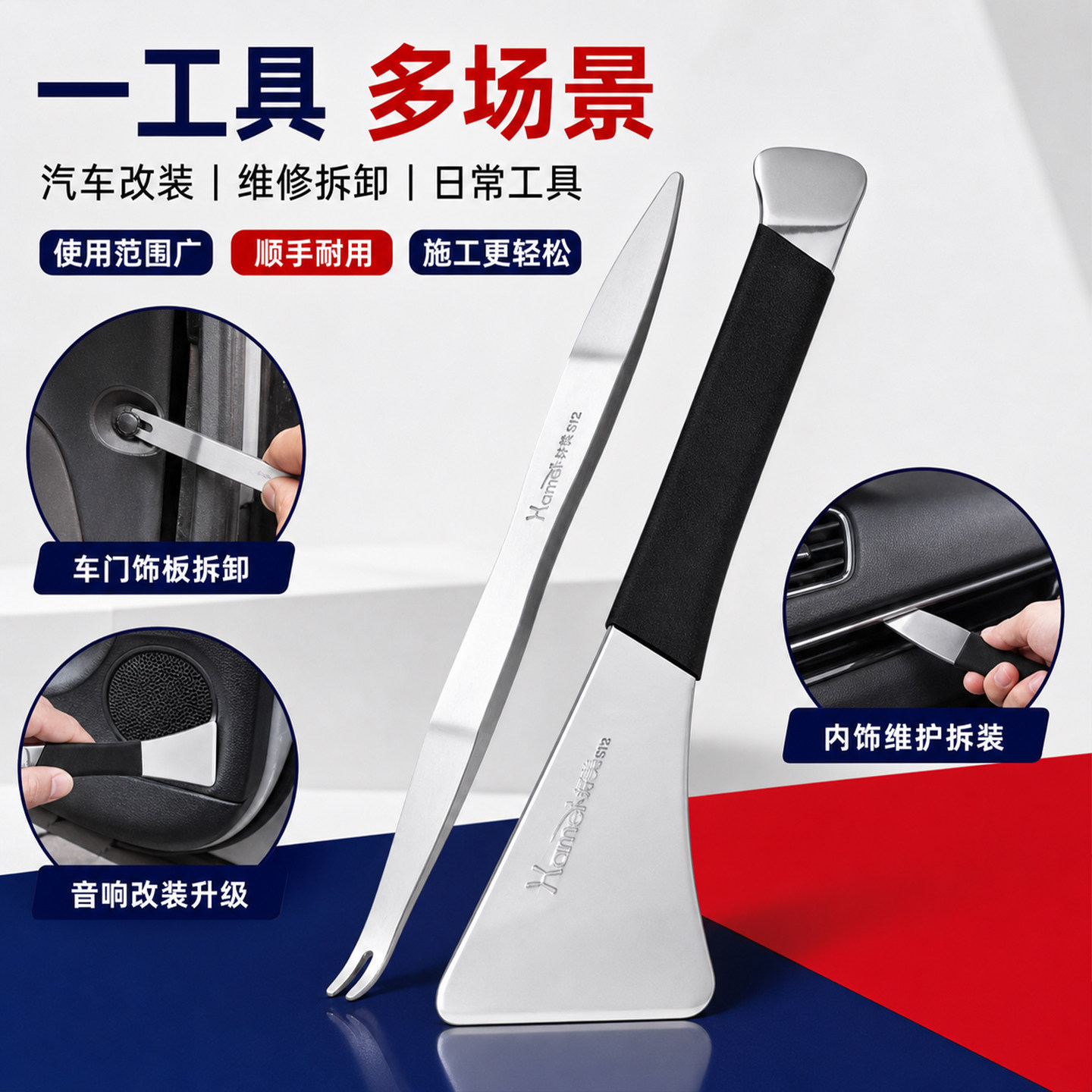 SV2汽车内饰板拆装工具高强度不锈钢多功能音响改装专用拆卡扣