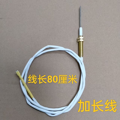 加长线80CM天燃气灶炉具通用脉冲铜点火针打火棒液化气灶配件直头